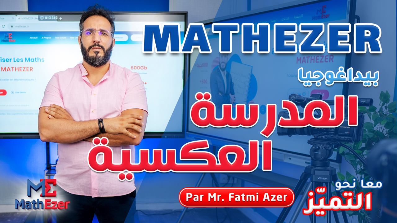 MATHEZER | Maîtrisez les Maths en Ligne